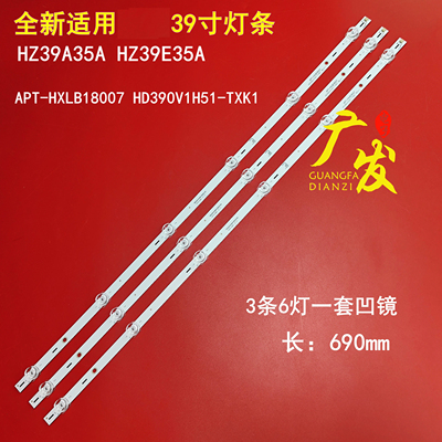 海信HZ39E35AHZ39A35灯条