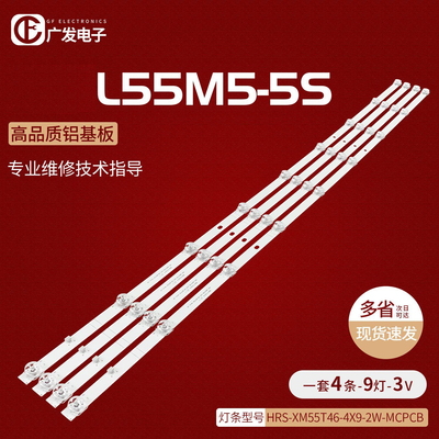 小米L55M5-5AL55M5-5S灯条