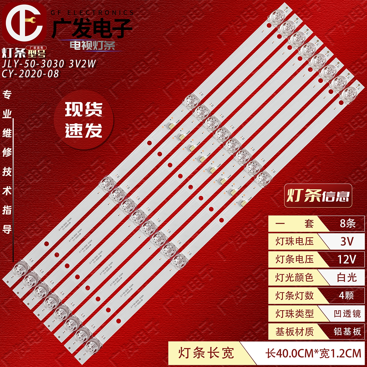 组装50寸FS5069灯条JLY-50-3030 3V2W CY-2020-08 PY66357A电视机