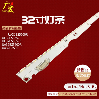适用三星UA32ES5500RXXZ背光灯条SLED 2012SVS32 7032NNB 44 2D