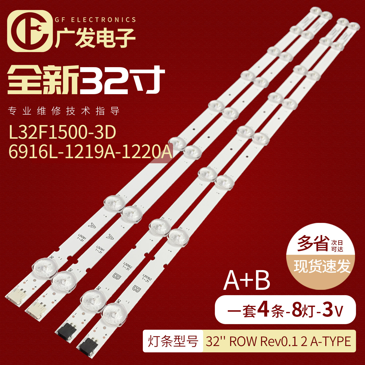 32 ROW Rev0.1 2 A-TYPE适用L32F1500-3D灯条6916L-1219A-1220A_虎窝淘