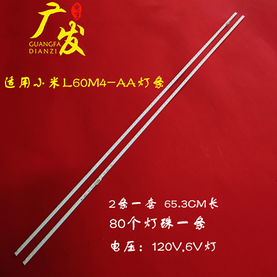 背光灯小米L60M4-AA灯条