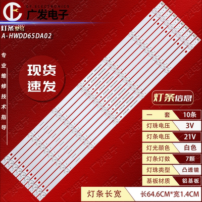鸿合HiteVisionHD-I6580E灯条