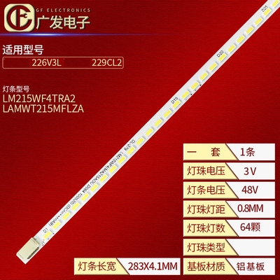 飞利浦226V3LLM215WF4TRA2灯条