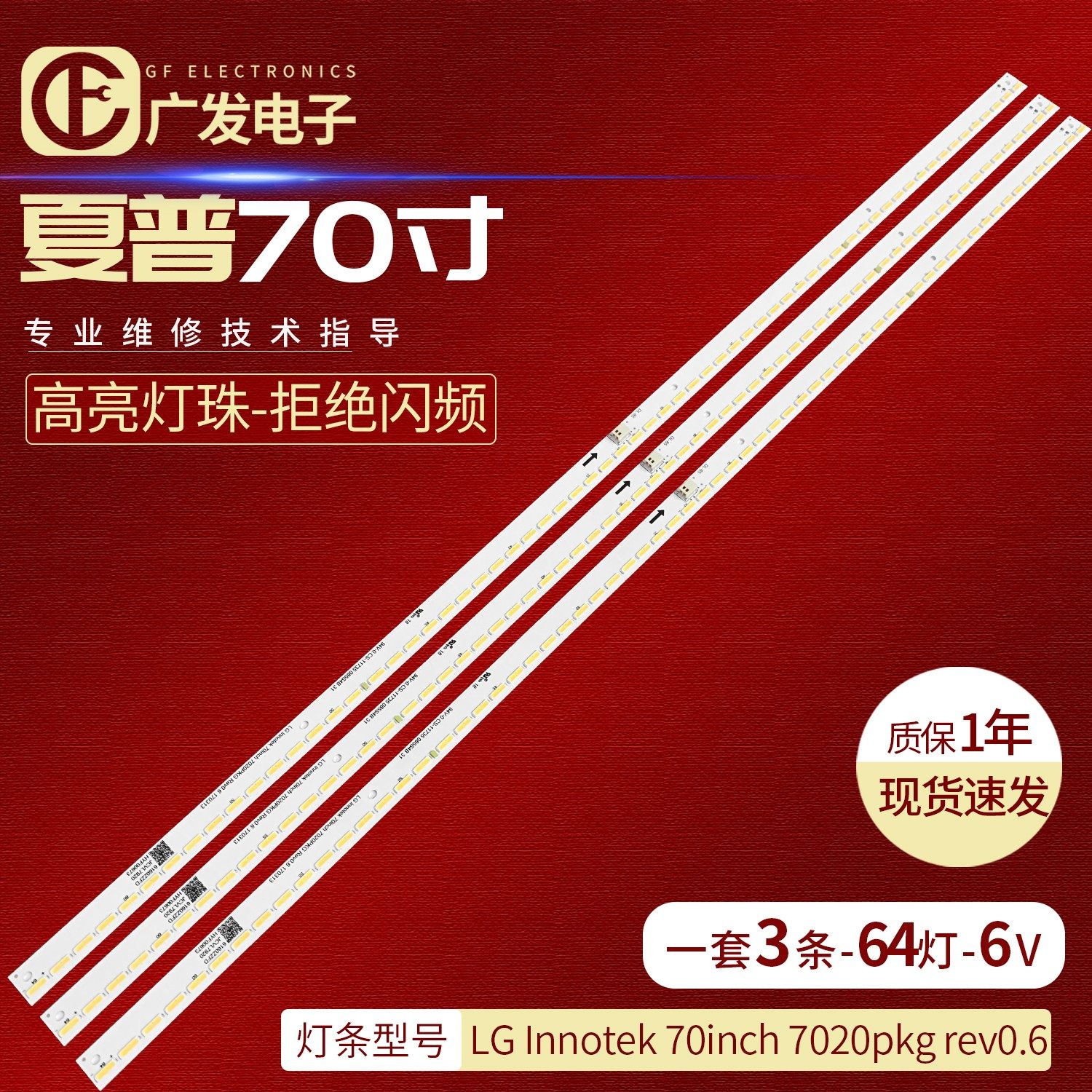 索尼KDL-70R550A灯条LG innotek 70INCH 7030PKG 64EA REV01背光_虎窝淘