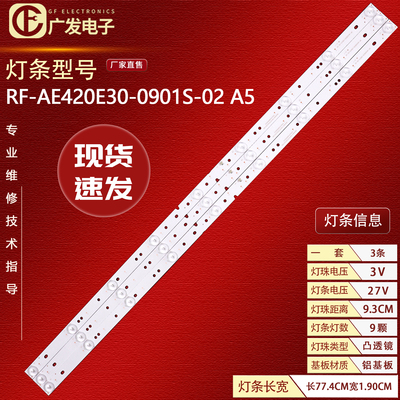 海尔LE39B3500W背光灯条