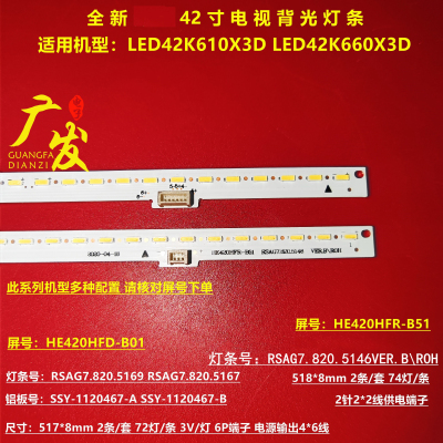 海信43寸铝基板液晶背光灯条