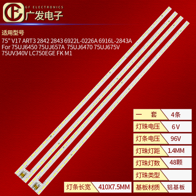LG75UJ657A75UJ6470灯条