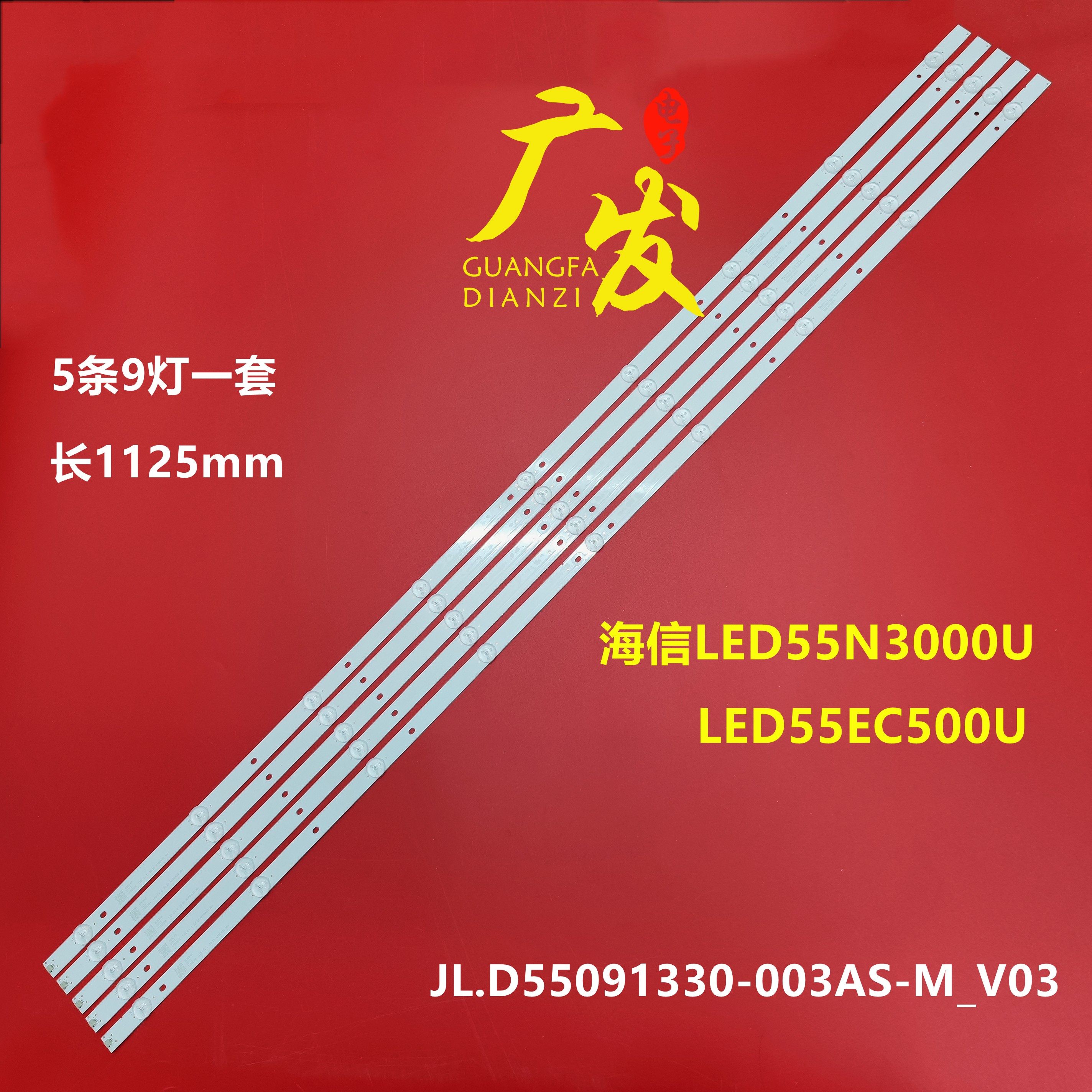 海信LED55N3000U灯条JL.D55091330-003AS-M_V03配屏HD550K3U73/S1_虎窝淘