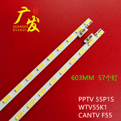 超能55寸液晶侧入背光灯条