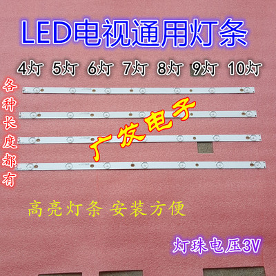 适用6灯7灯8灯组装机LED通用灯条