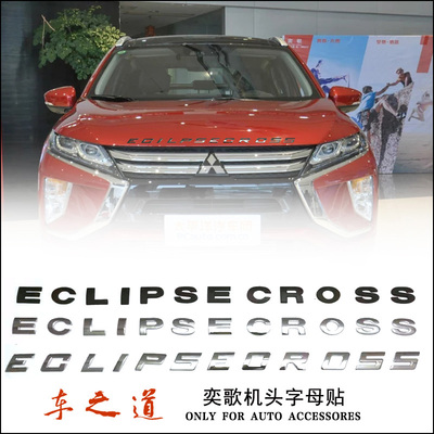 三菱车头盖eclipsecross标胶