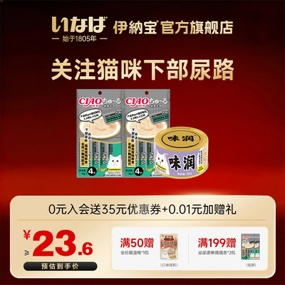 伊纳宝猫零食关注下部尿路系列