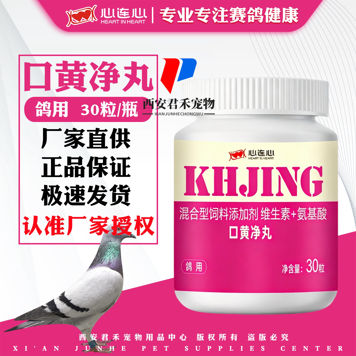 心连心鸽药官方旗舰店口黄净丸30粒鹦鹉画眉鸟禽专用