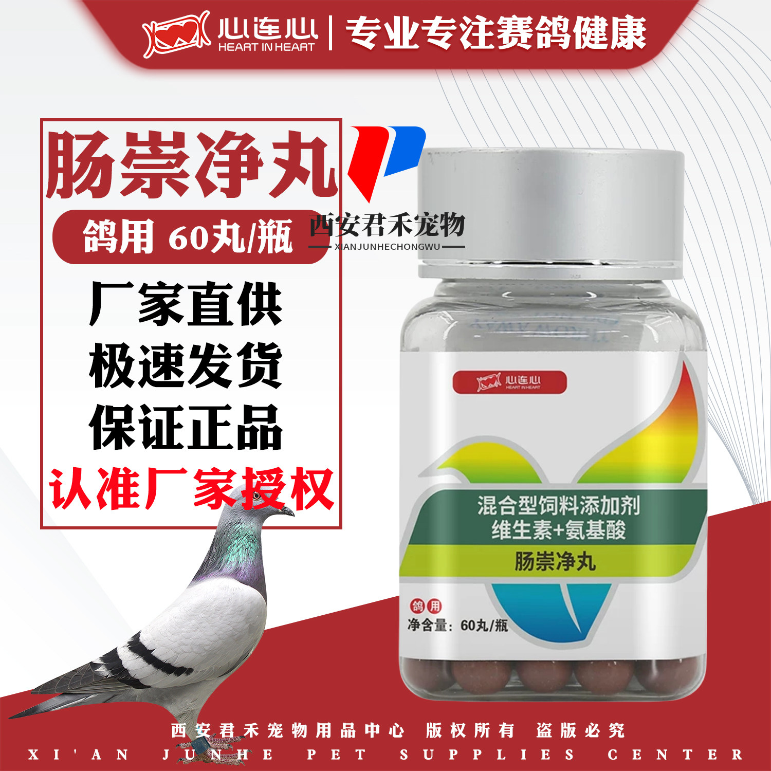 心连心鸽药官方旗舰店肠崇净丸60粒混合型饲料添加剂鸟禽保健品
