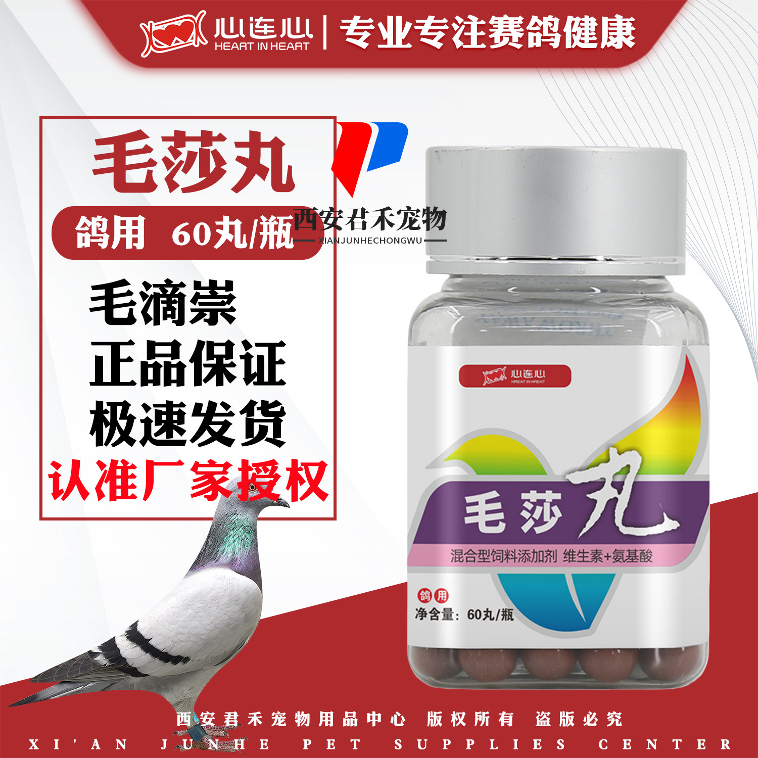 心连心鸽药旗舰店毛莎丸混合型饲料添加剂鸟禽保健品鸽子毛滴崇