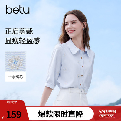 betu百图法式蓝白条纹刺绣衬衫女2026年夏季新款七分袖气质衬衣