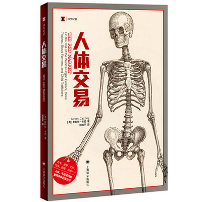 人体交易斯科特·卡尼著