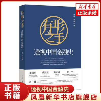 正版透视中国金融史颜色辛