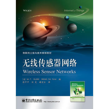 无线传感器网络 (美)阿基迪兹 沃安编 徐平平 电子工业出版社 大中专理科计算机 考试论文教辅大学教材书籍【凤凰新华书店旗舰店】