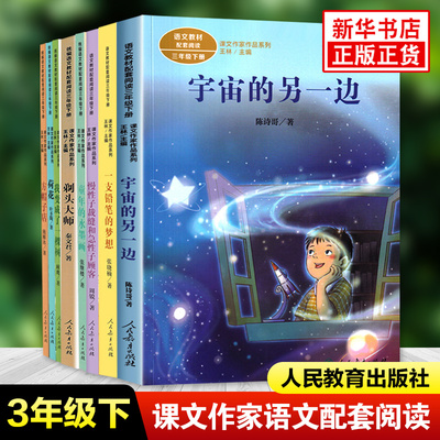 人教版三年级下册语文配套阅读