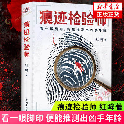 痕迹检验师红眸著法医亲历案件