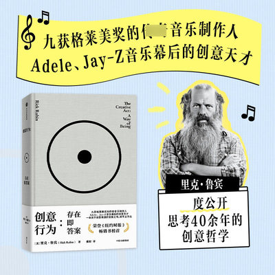 创意行为 存在即答案 里克鲁宾著 78篇哲学思考分享艺术家的创意智慧 思考框架等 励志 哲学知识读物 中信出版社 新华书店正版书籍