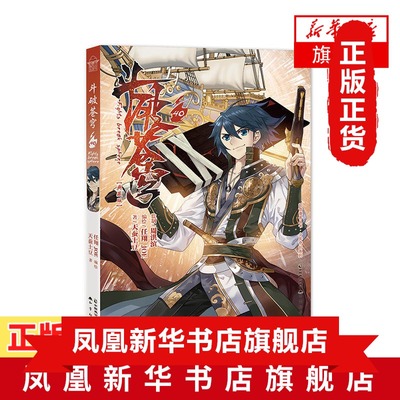 斗破苍穹40 天蚕土豆著 少年漫画家任翔&JOE奇幻漫画 蛰伏半载典藏纪念版 知音漫客丛书少年奇幻系列玄幻科幻小说青春文学正版