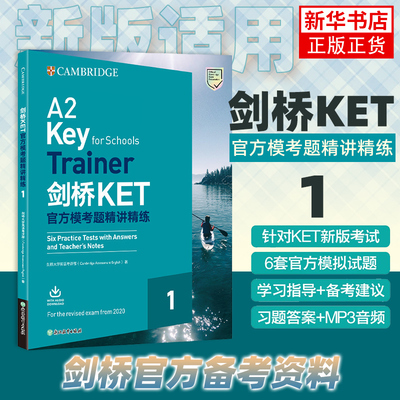 剑桥KET官方模考题精讲精练