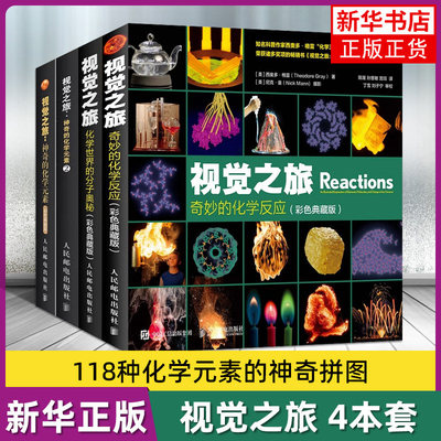 视觉之旅神奇的化学元素