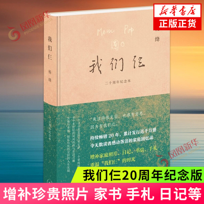 我们仨20周年纪念版精装