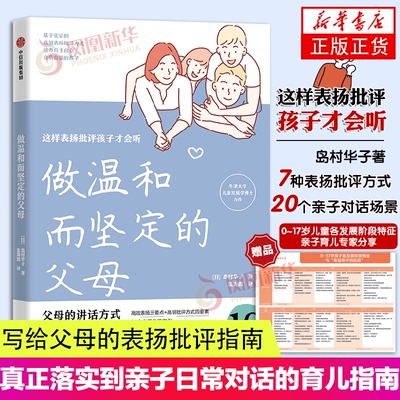 做温和而坚定的父母 这样表扬批评孩子才会听 岛村华子著 蒙台梭利教育专家写给父母的表扬批评指南 育儿书籍 中信出版社