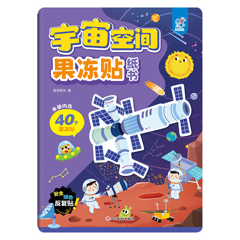 宇宙空间果冻贴纸书海润阳光其它计算机/网络书籍四川美术出版社凤凰新华书店旗舰店