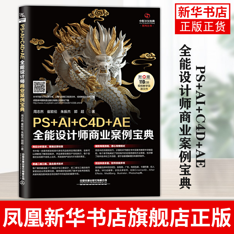 【新华书店旗舰店】PS+AI+C4D+AE全能设计师商业案例宝典设计师商业案例教程艺术设计从入门到精通自学基础教程书籍_虎窝淘