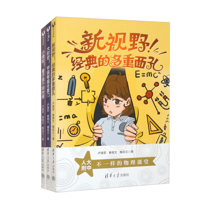 不一样的物理课堂(全3册)卢海军科普读物其它清华大学出版社凤凰新华书店旗舰店