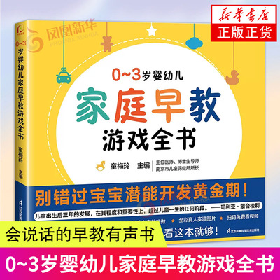 0~3岁婴幼儿家庭早教游戏全书