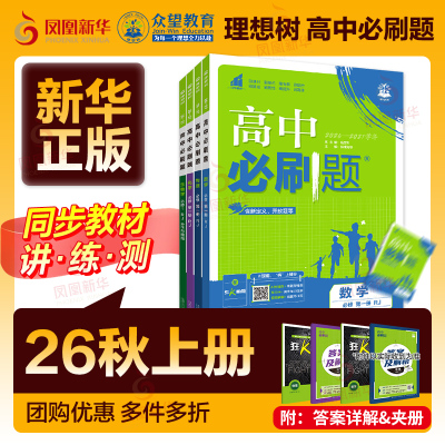 高中必刷题第一二册高一高二