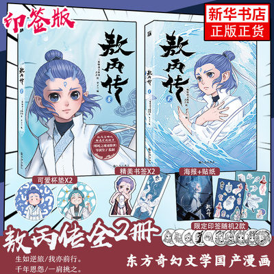 敖丙传2贰漫画单行本实体书