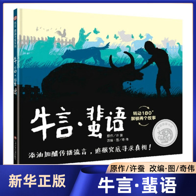 牛言蜚语奇伟二年级寒期阅读书目