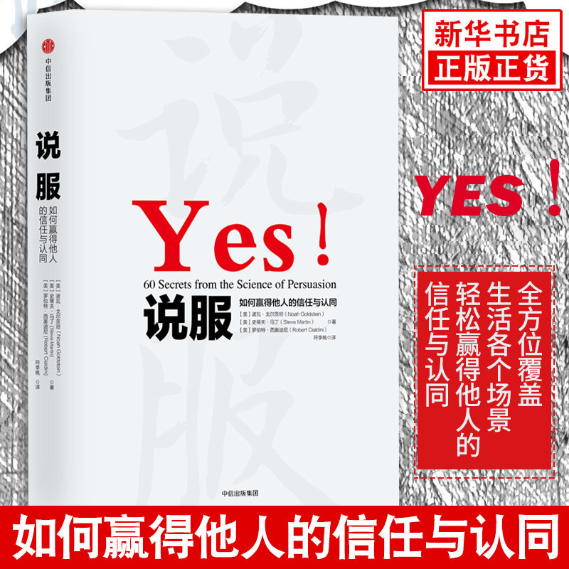 说服 十周年纪念版 如何赢得他人的信任与认同 新增10个章节 罗伯特 西奥迪尼 等著 演讲口才书籍 正版书籍【凤凰新华书店旗舰店】