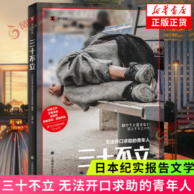 三十不立无法开口求助的青年人