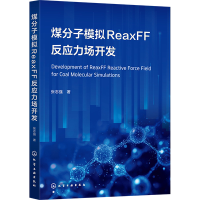 煤分子模拟ReaxFF反应力场开发张志强  著程序设计（新）化学工业出版社凤凰新华书店旗舰店