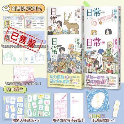 日常漫画1.2.3.4 校园漫画 新井圭一著 吐槽治愈向 搞笑漫画 日常校园漫画 小城日常 CITY 作者新井圭一 日常漫画 简中