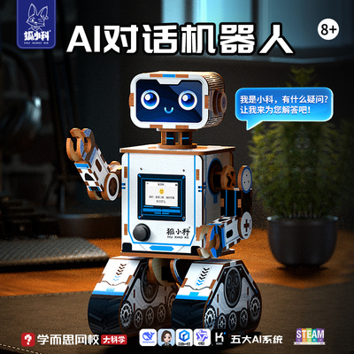 狐小科AI对话机器人玩具礼物