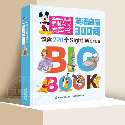 正版迪士尼手指点读发声书 英语启蒙300词2-3-4-5-6-8岁亲子共度陪伴点读发声书早教启蒙宝宝点读认知发声书幼儿英语启蒙绘本发声