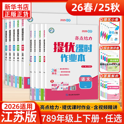 亮点给力提优课时作业本