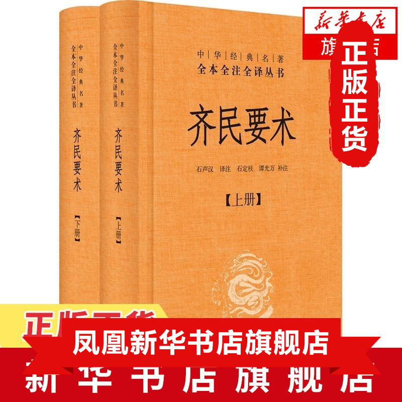 《齐民要术》图片-千图网