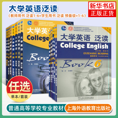 任选 外教社 大学英语泛读123456册预备级 学生用书 第三版 张砚秋董亚芬 上海外语教育出版社大学英语泛读教材大英泛读大学英语书