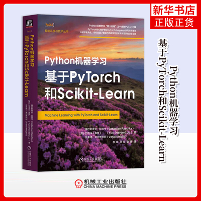Python机器学习-基于PyTorch和Scikit-Learn(美)塞巴斯蒂安.拉施卡网站设计/网页设计语言（新）