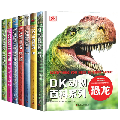 dk动物百科系列7册任选
